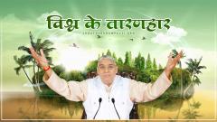 View Photo Gallery & Download Sant Rampal Ji Wallpapers - Jagat Guru ...
