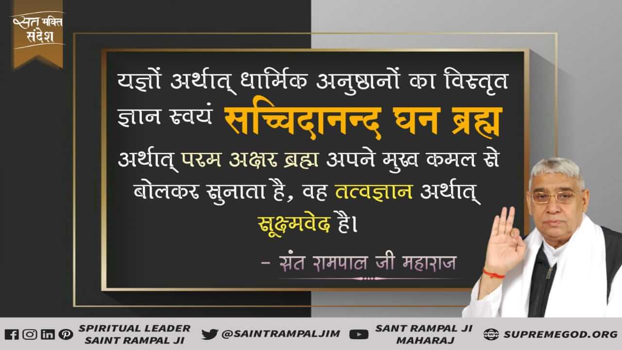 View Photo Gallery & Download Sant Rampal Ji Wallpapers: | Jagat Guru ...
