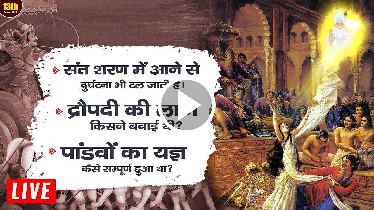 The Complete Story of Pandavas from Birth to Death - Jagat Guru Rampal Ji
