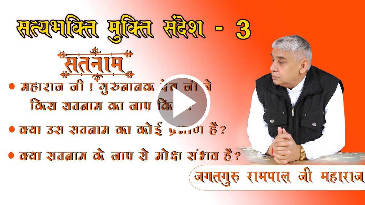Supreme God in Holy Book Guru Granth Sahib (Sikhism) - Jagat Guru Rampal Ji