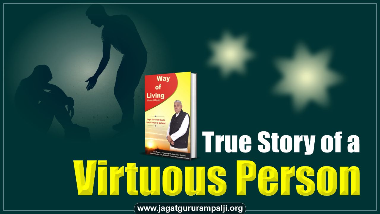 17. Story of a Virtuous Person | Way of Living - Jagat Guru Rampal Ji