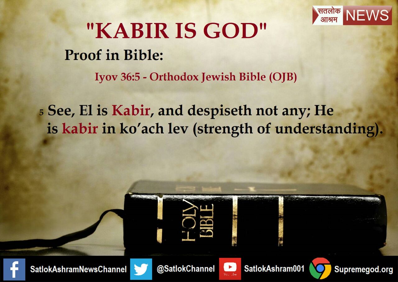 Supreme God Kabir in Iyov 36:5 of the Holy Bible | Jagat Guru Rampal Ji