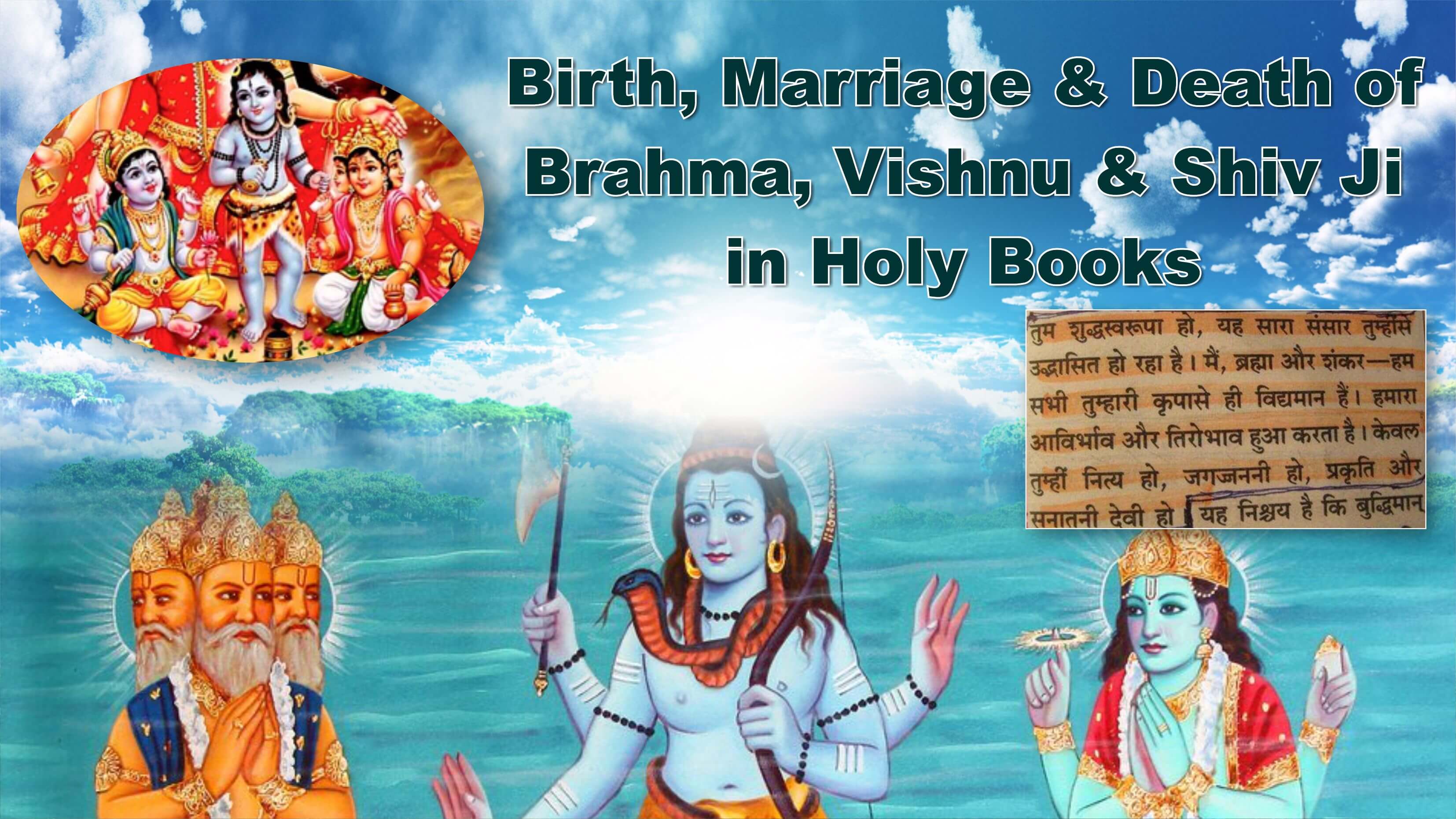 Birth, Marriage & Death of Brahma, Vishnu & Shiv Ji in Holy Books ...