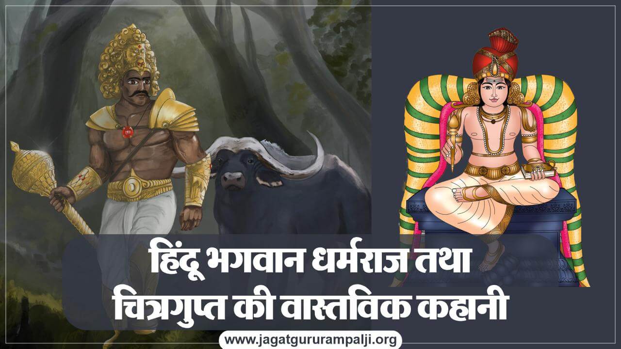 हिंदू धर्म में शीर्ष देवता की उत्पत्ति कथा - Jagat Guru Rampal Ji