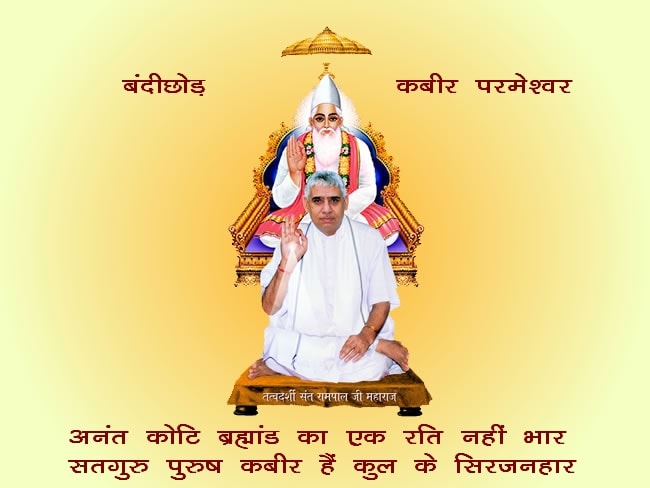 Supreme God: JagatGuru Rampal Ji | Spiritual Leader | Official Website